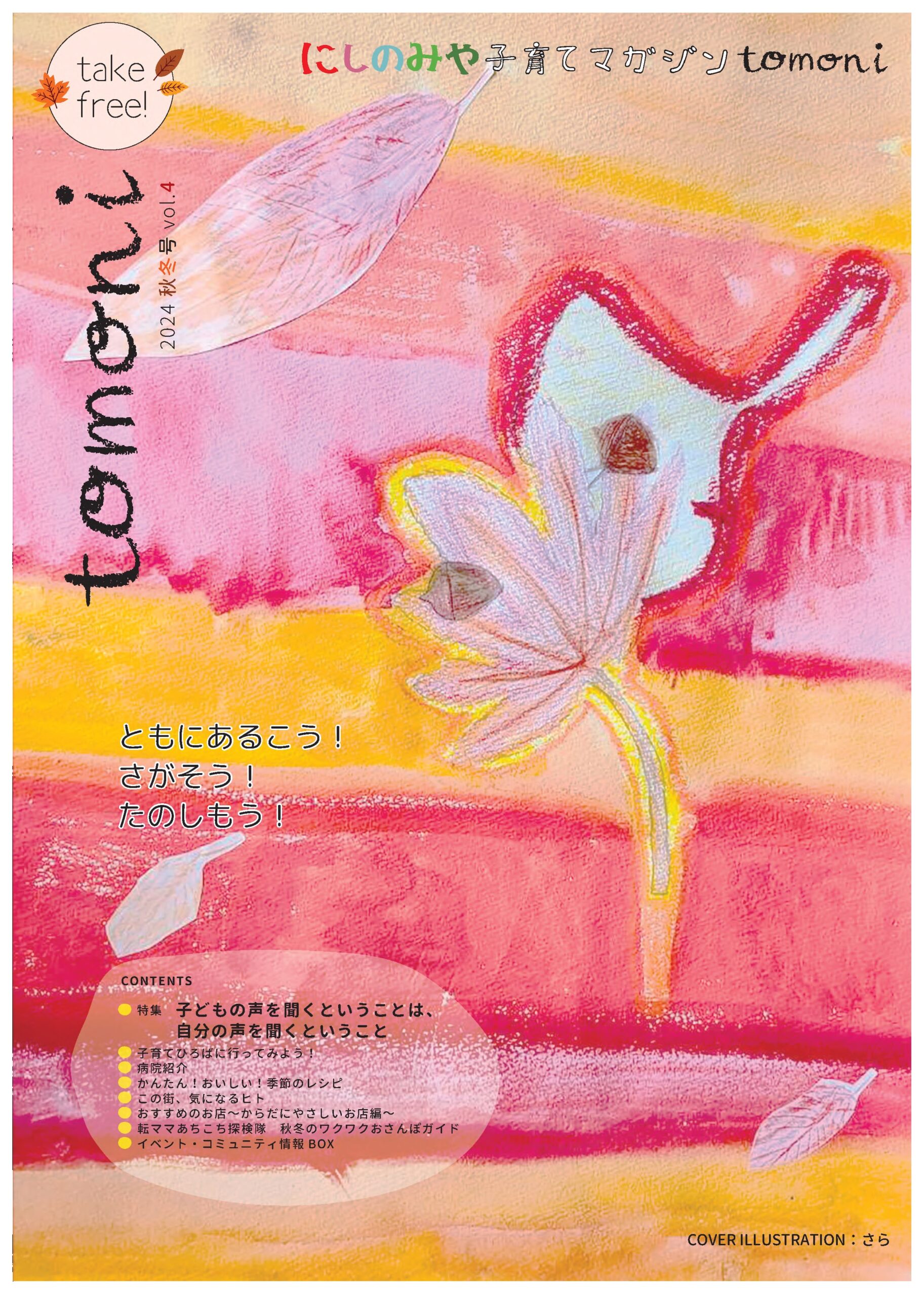 tomoni – NPO法人 a little